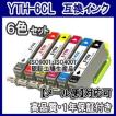 エプソン YTH-6CL YTH 互換インク 6色セット YTH6CL YTH-BK YTH-C YTH-M YTH-Y YTH-R YTH-GY EP-10VA EP-30VA 用 :YTH ...
