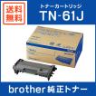BROTHER 純正品 TN-63J / TN63J 超大容量トナーカートリッジ :TN-63J:ミタストア - 通販 - Yahoo!ショッピング