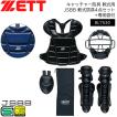 野球 キャッチャー防具 軟式用 一般用 ゼット ZETT JSBB 軟式防具4点セット(マスク・スロートガード・レガーツ・プロテクター)+専用袋付 :bl303set:MOVE - 通販 ...