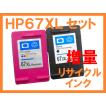 HP67 XXL ブラック互換 リサイクルインク 大増量版 XL HPプリンター用 ENVY 6020 ENVY Pro 6420 :HP67XXL-BLACK:North Oriental ...