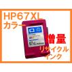 HP67 XXL ブラック互換 リサイクルインク 大増量版 XL HPプリンター用 ENVY 6020 ENVY Pro 6420 :HP67XXL-BLACK:North Oriental ...