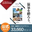 カタログギフト EXETIME(公式) - Yahoo!ショッピング