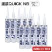 MSシーラント NB 333ml×10本/箱 （1成分形変性シリコーン系シーリング材/東郊産業） :pu-090-2:ペイントジョイYahoo!店 - 通販 - Yahoo!ショッピング