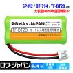 充電池2個 NEC対応 SP-N2 ユニデン対応 BT-794 BT-862 パイオニア対応 TF-BT20 TF-BT22 パナソニック対応 BK-T410 互換 コードレス子機 ロワ ...