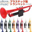 pBone(ピーボーン) プラスチック製トロンボーン 【pInstruments pBone プラスティック B♭テナートロンボーン】 :pbone-tan:サクラ楽器 Yahoo ...