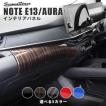 日産ノート E13 e-POWER（eパワー） ドアベゼルパネル NOTE セカンドステージ パネル カスタム パーツ ドレスアップ アクセサリー 車 :SHN0224:SecondStage ...