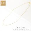 K18 18金 チェーンベネチアンチェーン 日本製 40cm 45cm 50cm 55cm 60cm 太さ0.45mm 国産 SNY-1036 :sny-1036:天使の卵withLOVERS ...