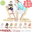 ハイチェア ベビーチェア 木製 赤ちゃん HOPPL ホップル Choice チョイス キッズ ハイチェア :mka-0937:オシャレな収納 こどもと暮らし - 通販 - Yahoo!ショッピング