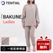 リカバリーウェア寝具のヒュプノス - BAKUNEシリーズラインナップ（TENTIAL）｜Yahoo!ショッピング