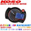 【正規品】KOSO RX2N+LCDメーター[20,000rpm指針モデル]KSR110ZXR400GPZ900RZX-9RZX-12RZRX1100ZRX1200ZZR1100等に ...