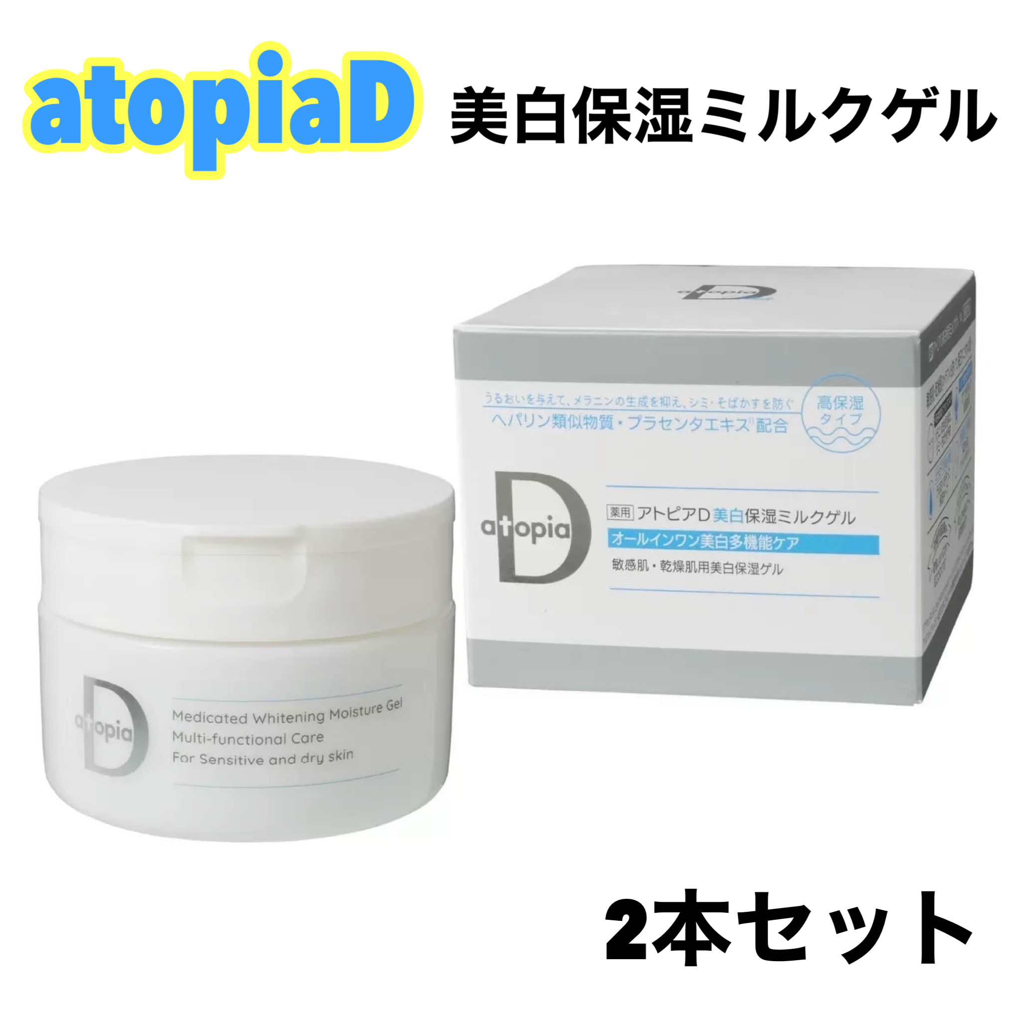 atopia D 薬用アトピアD 美白保湿ミルクゲル 90g×2（医薬部外品） オールインワンスキンケア - 最安値・価格比較 - Yahoo ...