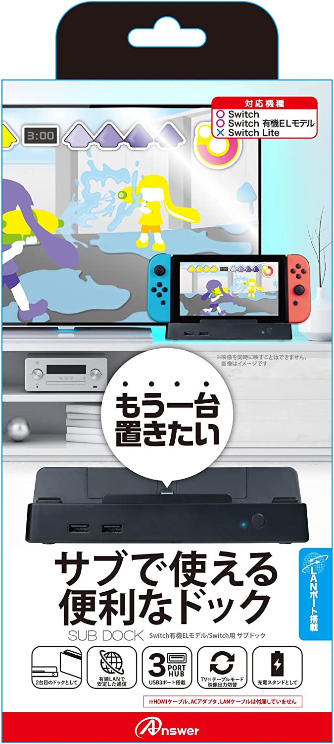 アンサー Switch有機ELモデル/Switch用 サブドック ANS-SW148BK （ブラック） Nintendo Switch用周辺機器 - 最安値・価格比較 - Yahoo!ショッピング