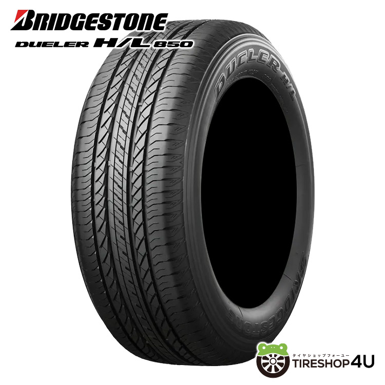 BRIDGESTONE DUELER H/L 850 175/80R16 91S タイヤ×1本 DUELER 自動車 ラジアルタイヤ、夏タイヤ - 最安値・価格比較 - Yahoo!ショッピング