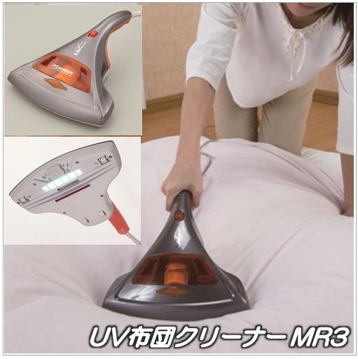 マリン商事 UV布団クリーナー MR3 El-50022 布団クリーナー - 最安値・価格比較 - Yahoo!ショッピング｜口コミ・評判からも探せる