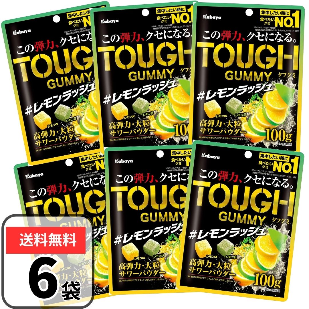 カバヤ タフグミ レモンラッシュ 100g×6袋 グミ、ジェリービーンズ - 最安値・価格比較 - Yahoo!ショッピング
