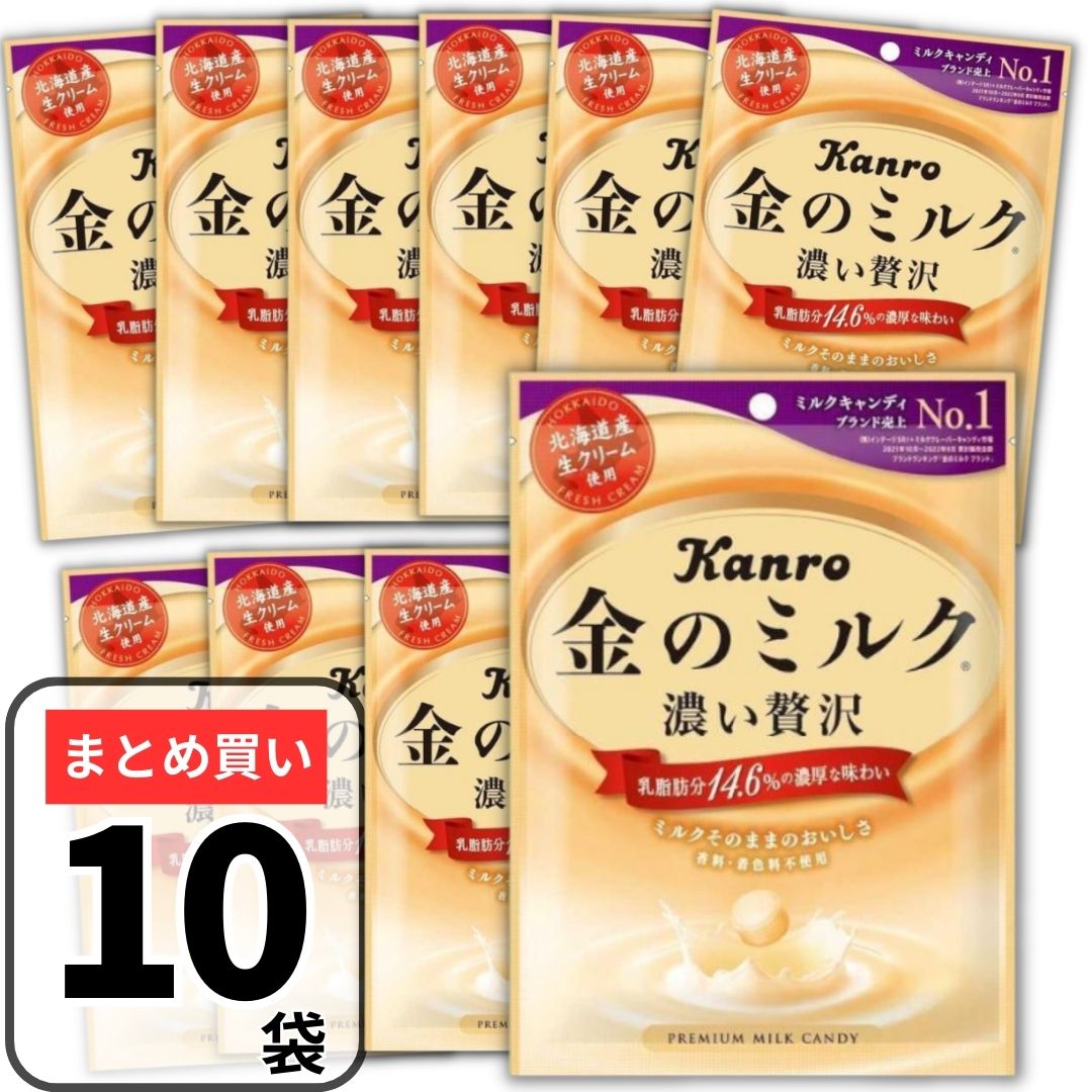 Kanro Kanro 金のミルクキャンディ 80g×10袋 金のミルク 飴、ソフトキャンディ - 最安値・価格比較 - Yahoo!ショッピング｜口コミ・評判からも探せる
