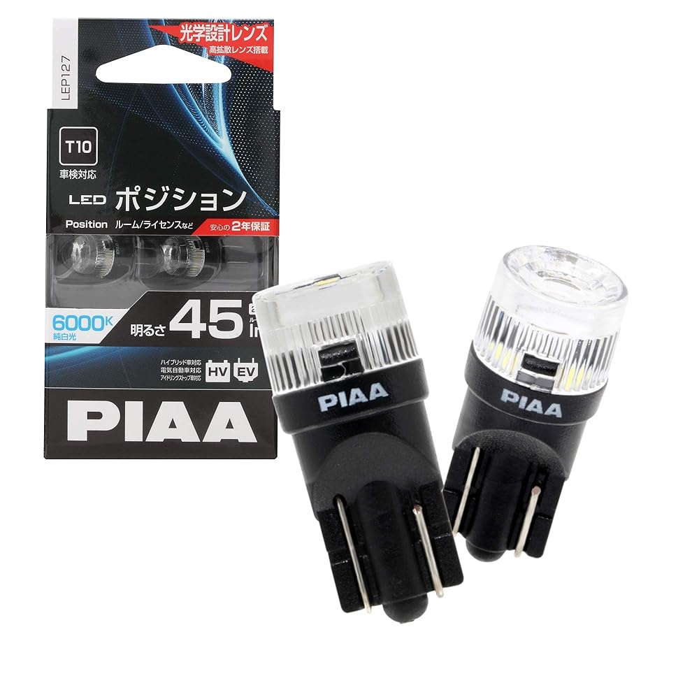 PIAA PIAA LEDポジションバルブ 45lm 6000K T10 LEP127 LED - 最安値・価格比較 - Yahoo!ショッピング｜口コミ・評判からも探せる