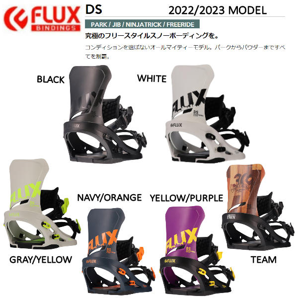 FLUX DS 22-23 スノーボード ビンディング - 最安値・価格比較 - Yahoo!ショッピング｜口コミ・評判からも探せる