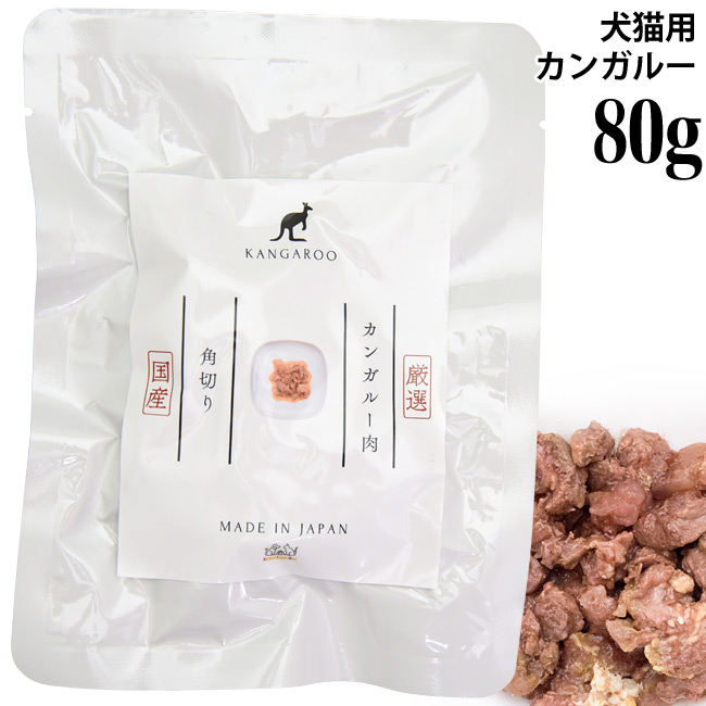 VACEL（バセル） 犬猫用 ナチュラルサプリミート カンガルー肉角切り レトルト 80g×1個 猫用おやつ - 最安値・価格比較 ...