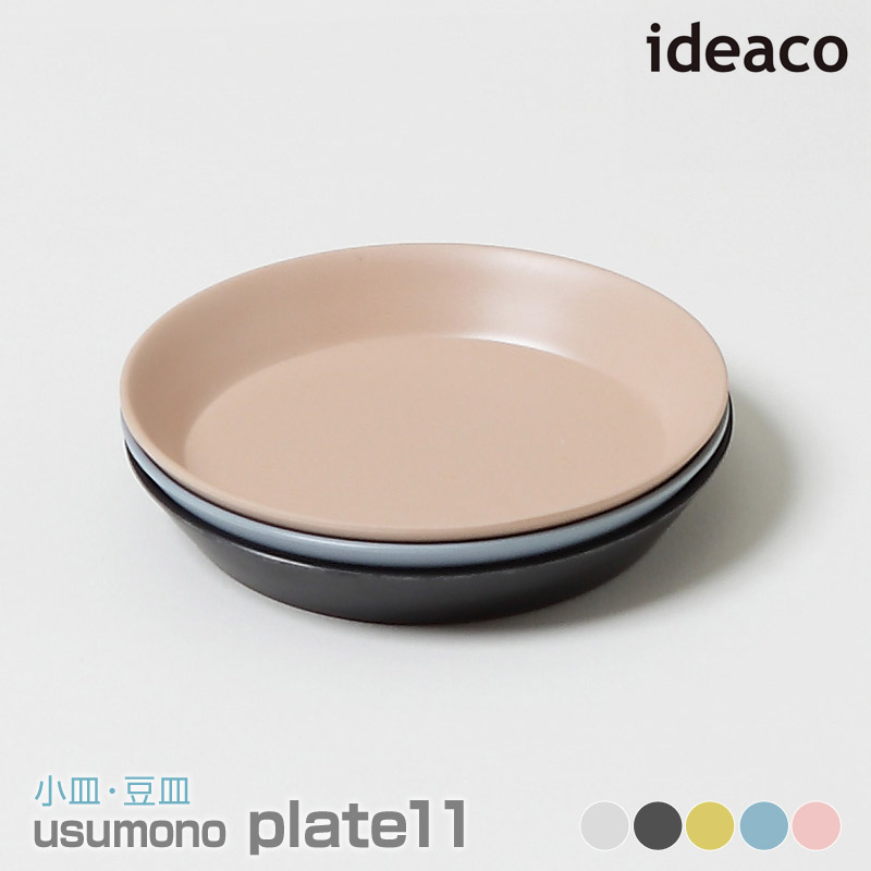ideaco usumono plate11 （ブラック） usumono 食器皿 - 最安値・価格比較 - Yahoo!ショッピング