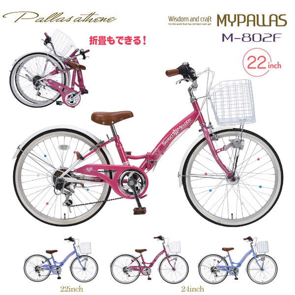 池商 マイパラス ジュニアサイクル M-802F (PK) ピンク 子供用 池商 マイパラス ジュニアサイクル M-802F (PK) ピンク 子供用