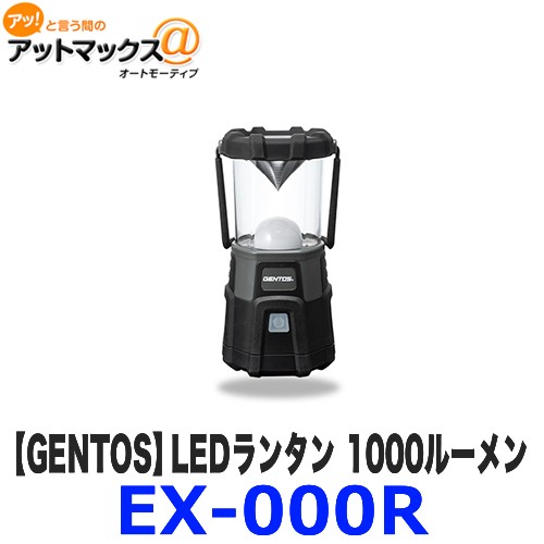 GENTOS エクスプローラー EX-000R LEDランタン - 最安値・価格比較 - Yahoo!ショッピング｜口コミ・評判からも探せる