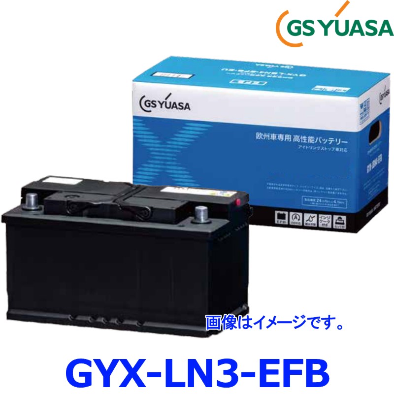 GSユアサ GS YUASA GYXシリーズ 欧州車専用高性能バッテリー GYX-LN3-EFB 自動車用バッテリー - 最安値・価格比較 - Yahoo!ショッピング