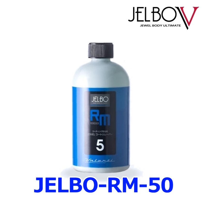 Valenti ヴァレンティ JELBO JEWEL コートリムーバー RM5 300ml JELBO-RM-50 自動車 外装用クリーナー - 最安値・価格比較 - Yahoo!ショッピング ...