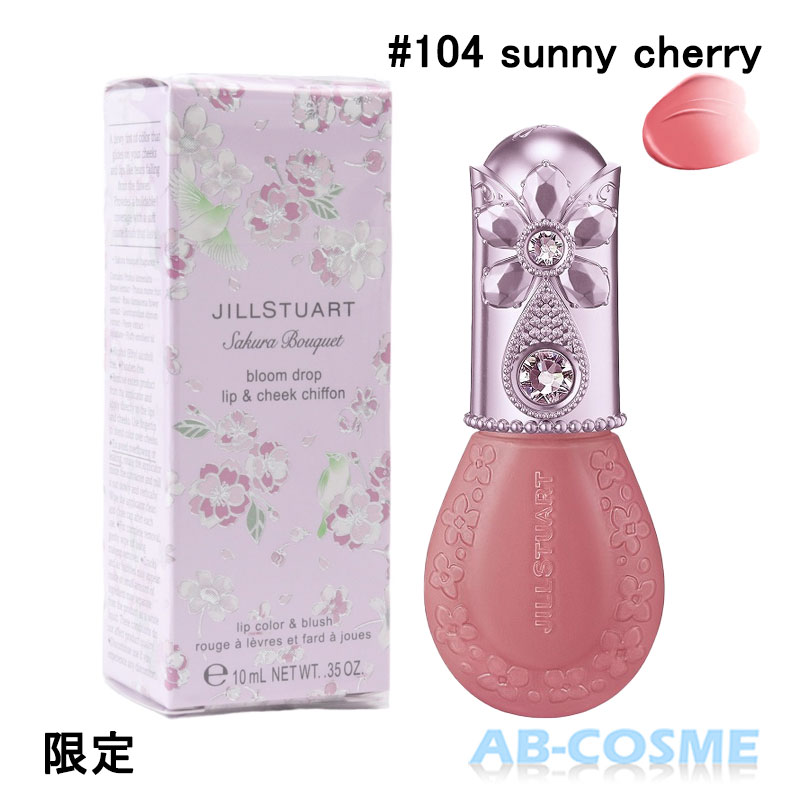 JILL STUART JILL STUART ブルーム ドロップ リップ＆チーク シフォン（104 sunny cherry） チーク、ほお紅 - 最安値・価格比較 - Yahoo!ショッピング