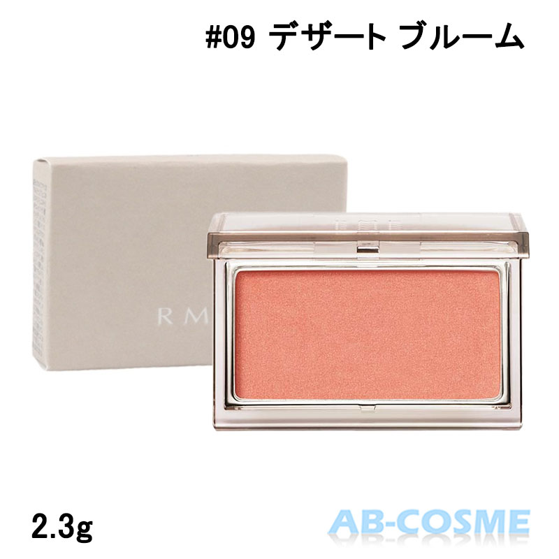 RMK RMK ピュア コンプレクション ブラッシュ 2.3g （09 デザート ブルーム） チーク、ほお紅 - 最安値・価格比較 - Yahoo!ショッピング｜口コミ・評判からも探せる