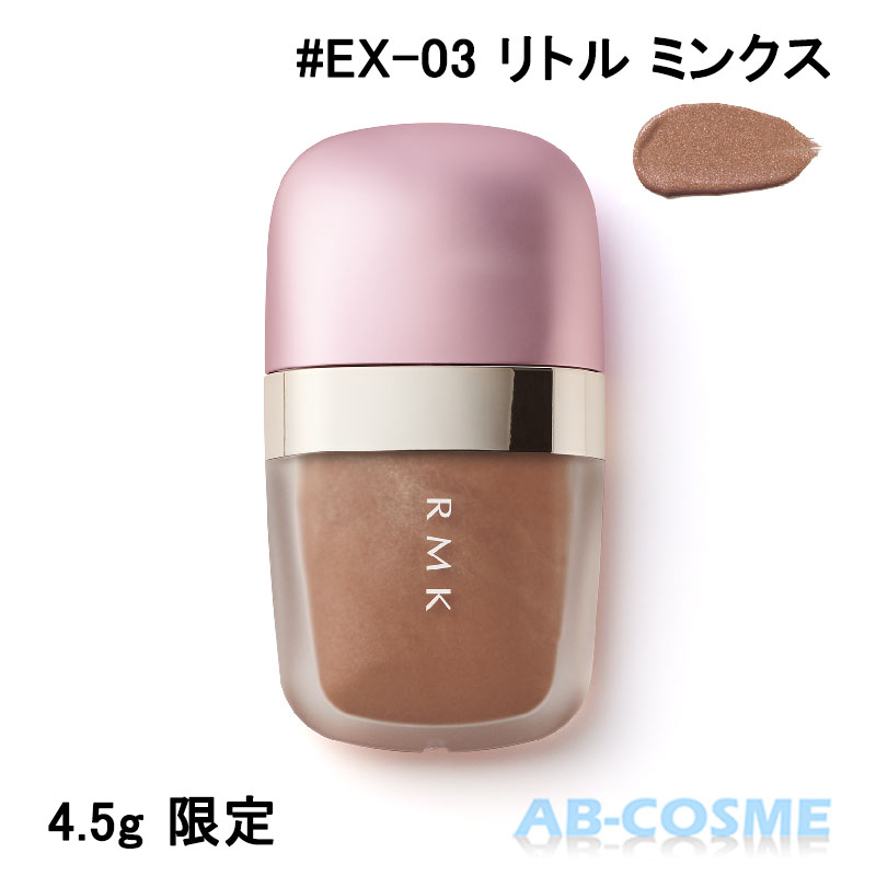 RMK RMK リクイドアイズ 4.5g （EX-03 リトル ミンクス） アイシャドウ - 最安値・価格比較 - Yahoo!ショッピング｜口コミ・評判からも探せる