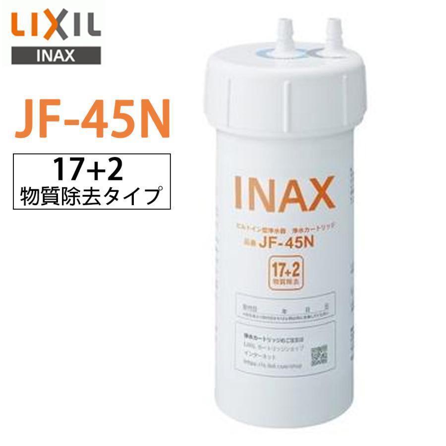 INAX イナックス 交換用浄水カートリッジ JF-45N 浄水器カートリッジ - 最安値・価格比較 - Yahoo!ショッピング｜口コミ・評判からも探せる