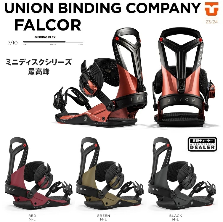 UNION BINDING FALCOR 23-24 スノーボード ビンディング - 最安値・価格比較 - Yahoo!ショッピング｜口コミ ...