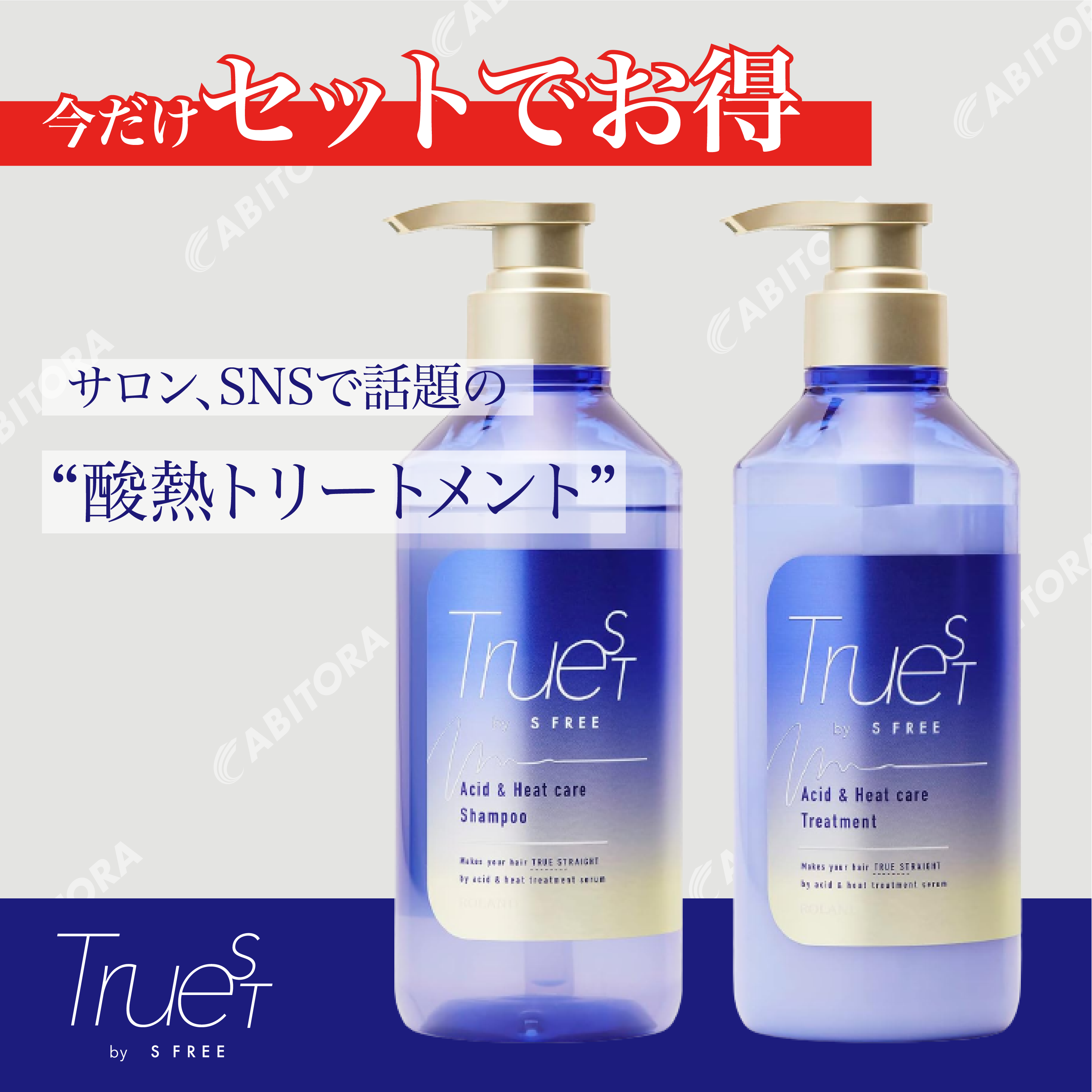 コスメテックスローランド Truest トゥルースト by S FREE 酸熱TR シャンプー＆トリートメント ポンプセット（480ml＋480ml）×1個 ヘアシャンプー - 最安値・価格 ...