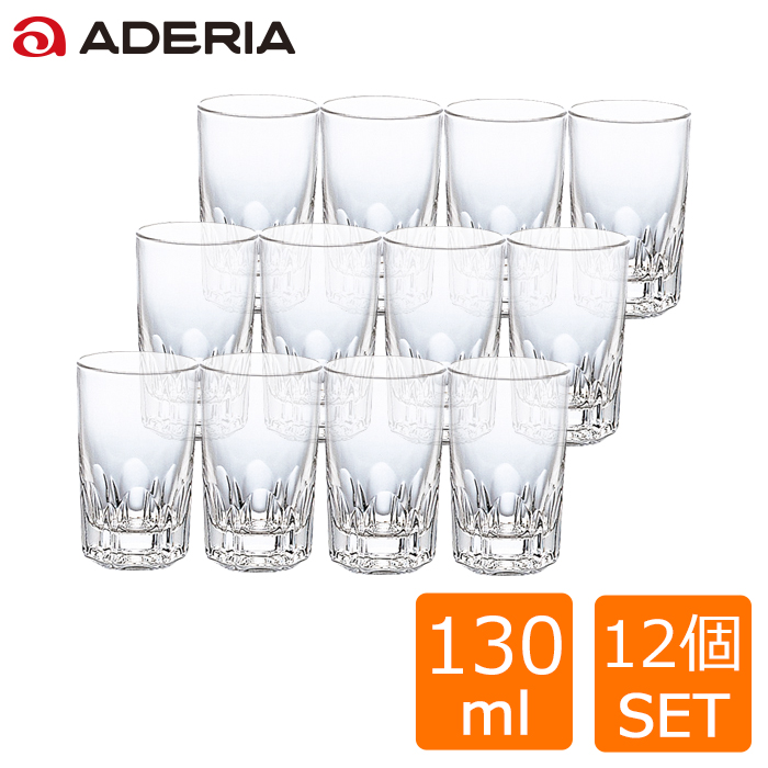 石塚硝子 ADERIA アルスター130 130ml 【12個】 ADERIA コップ、グラス - 最安値・価格比較 - Yahoo!ショッピング