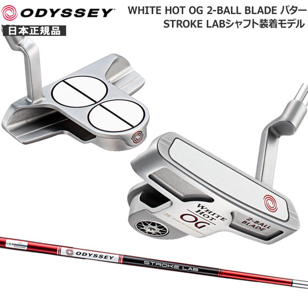 Callaway ODYSSEY WHITE HOT OG 2-BALL BLADE TOUR LINED パター[33インチ]STROKE ...