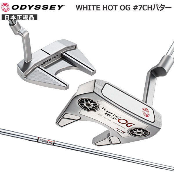 Callaway ODYSSEY WHITE HOT OG #7CH パター[33インチ]スチールシャフト ODYSSEY（キャロウェイゴルフ） WHITE HOT OG パター - 最安値 ...