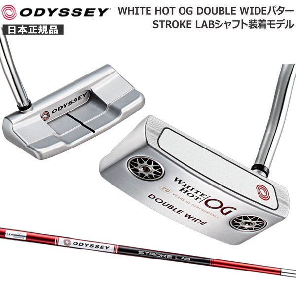 Callaway ODYSSEY WHITE HOT OG DOUBLE WIDE パター 右用[33インチ]STROKE LABシャフト ODYSSEY（キャロウェイゴルフ） WHITE ...
