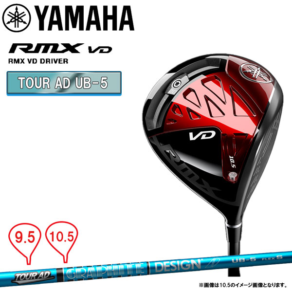 YAMAHA YAMAHA RMX VD ドライバー[TOUR AD UB-5]（S/9.5度） RMX ゴルフ ドライバー - 最安値・価格比較 - Yahoo!ショッピング｜口コミ・評判 ...