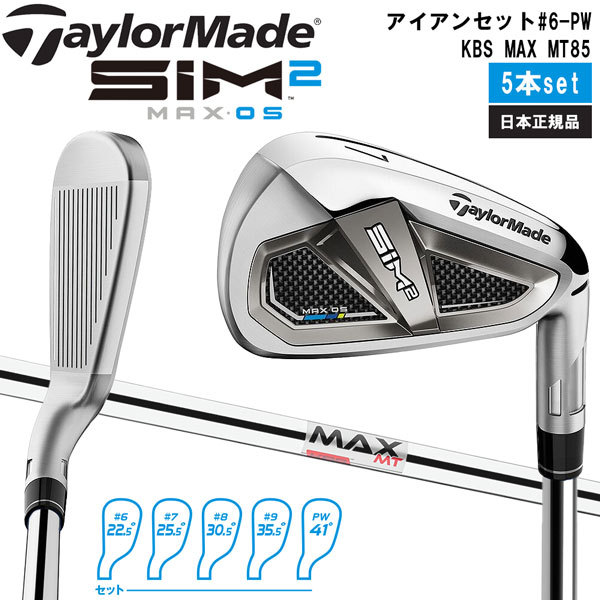 TaylorMade TaylorMade SIM2 MAX OS アイアン[KBS MAX MT85 JP（スチール）]5本セット（6I,7I,8I,9I,PW/S） SIM アイアンセット ...