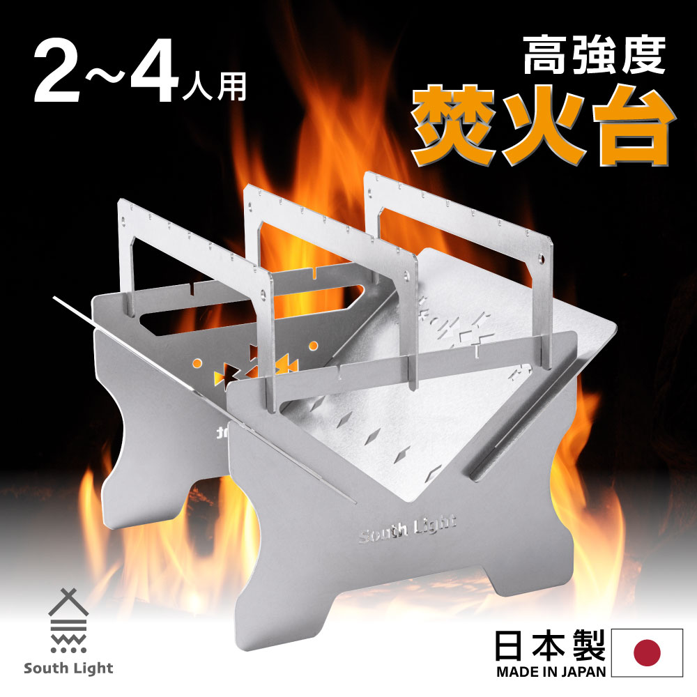 South Light South Light ウイング形焚火台 sl-fhtf 焚き火台 - 最安値・価格比較 - Yahoo!ショッピング ...