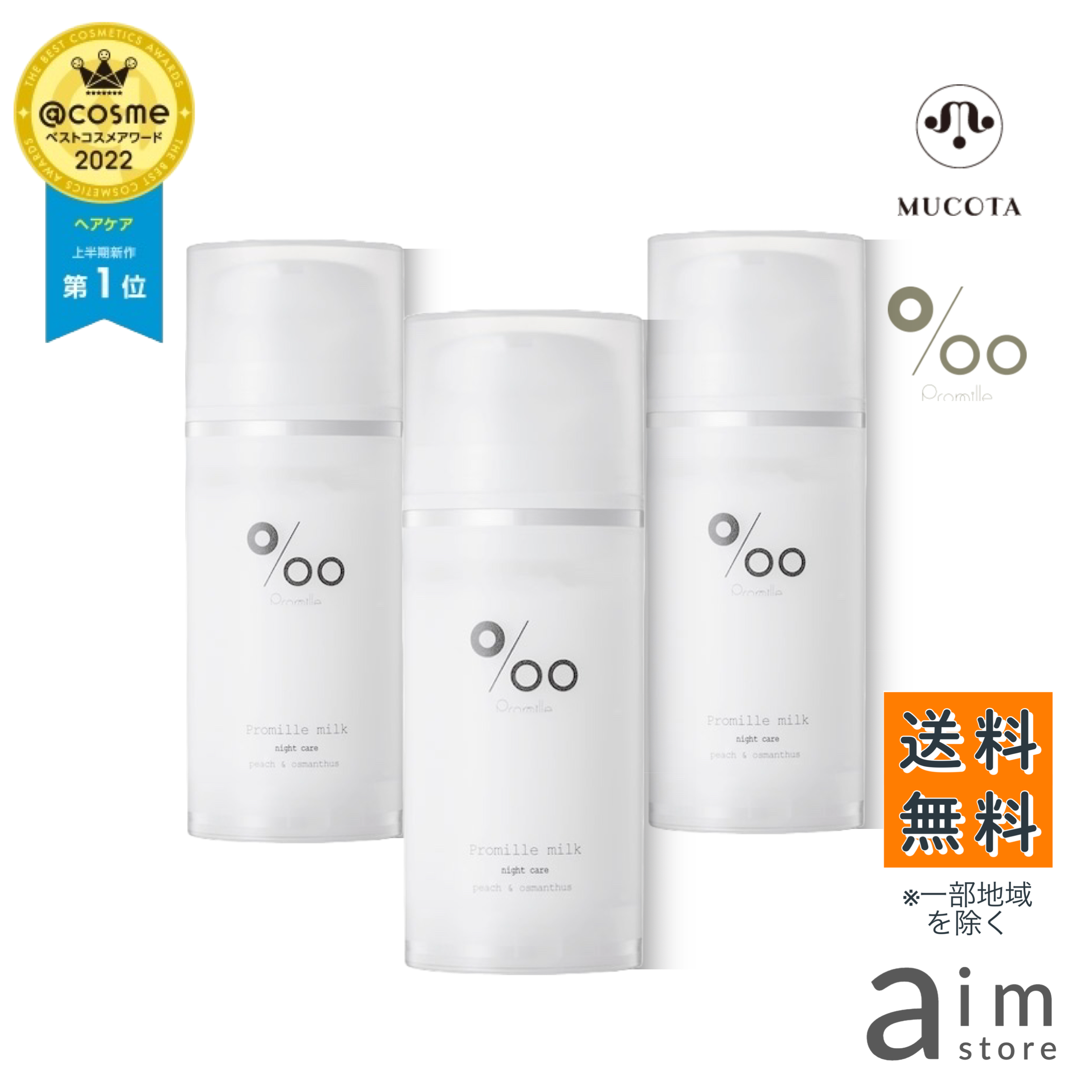 MUCOTA Promille プロミルミルク 100g×3 トリートメント、ヘアパック - 最安値・価格比較 - Yahoo!ショッピング｜口コミ・評判からも探せる