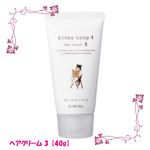 SUNCALL キートス ループ ヘアクリーム 3 40g×1個 Kiitos（SUNCALL） ヘアスタイリング - 最安値・価格比較 - Yahoo!ショッピング