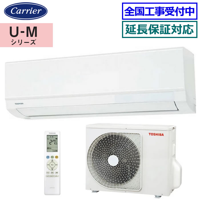 TOSHIBA U-Mシリーズ RAS-U221M（W） 家庭用エアコン - 最安値・価格比較 - Yahoo!ショッピング