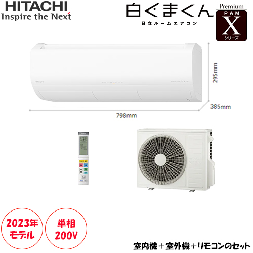 日立 Xシリーズ 2023年度モデル RAS-X40N2-W（ホワイト） 白くまくん 家庭用エアコン - 最安値・価格比較 - Yahoo!ショッピング｜口コミ・評判からも探せる