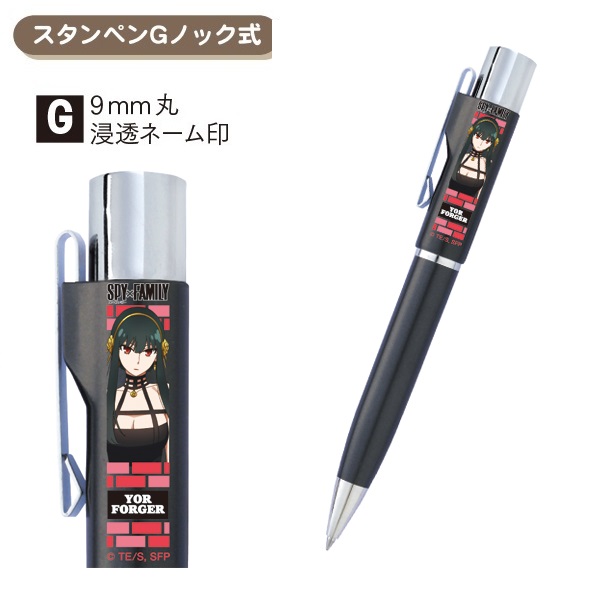 谷川商事 SPY×FAMILY スタンペンGノック式（ヨル）TSK-10286 ボールペン - 最安値・価格比較 - Yahoo!ショッピング｜口コミ・評判からも探せる