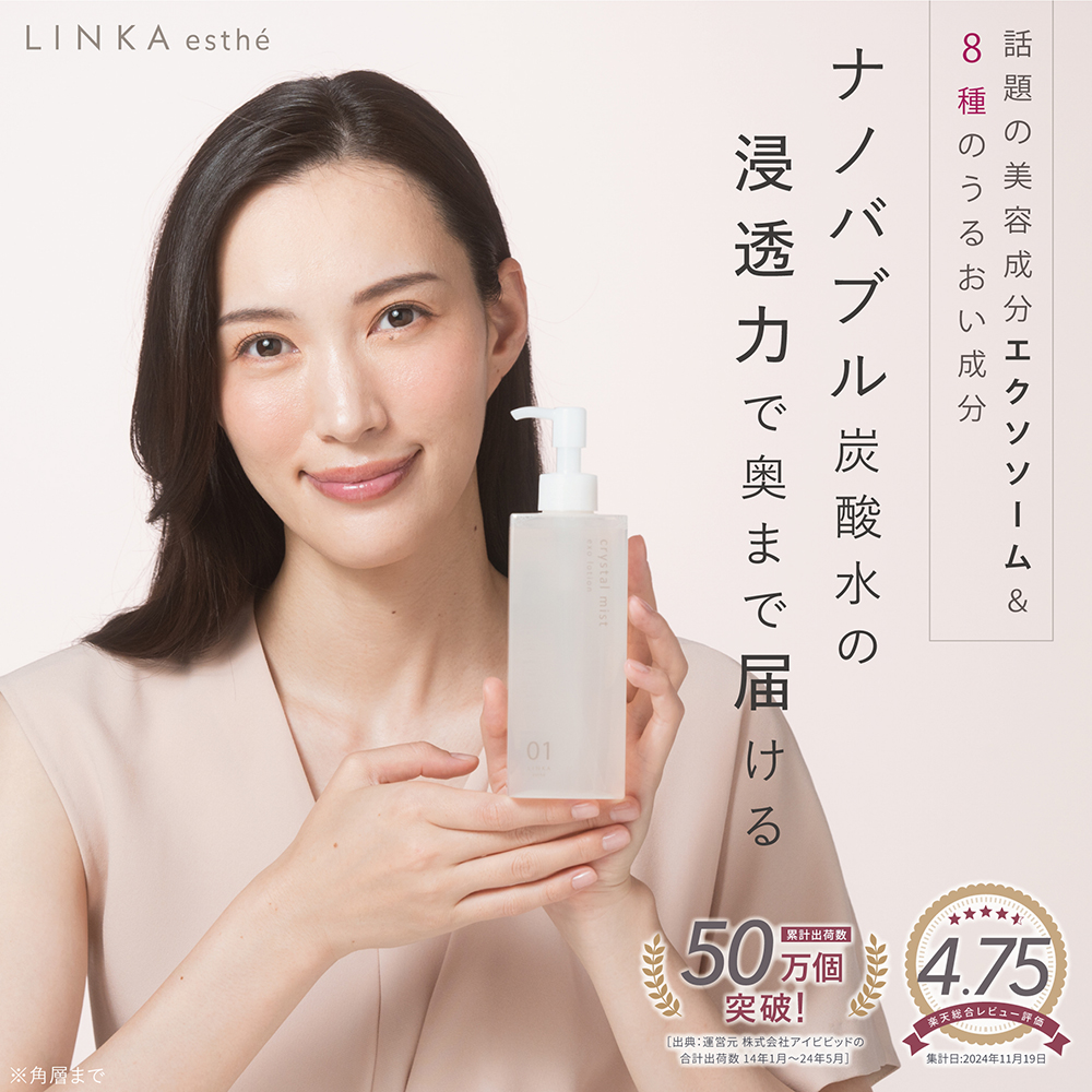 LINKA LINKA esthe クリスタルミスト エクソローション 200ml スキンケア、フェイスケア化粧水 - 最安値・価格比較 - Yahoo!ショッピング｜口コミ・評判からも探せる