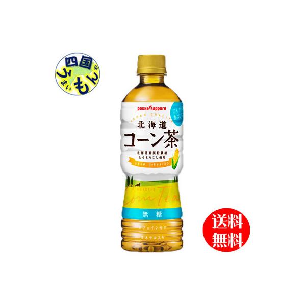 pokka sapporo ポッカサッポロ 北海道コーン茶 525ml × 48本 ペットボトル お茶（ソフトドリンク） - 最安値・価格比較 - Yahoo!ショッピング｜口コミ・評判からも探せる