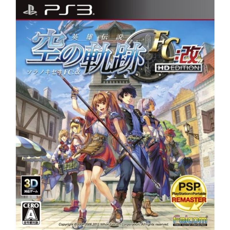 【PS3】日本ファルコム 英雄伝説 空の軌跡FC：改 HD EDITION PS3用ソフト（パッケージ版） - 最安値・価格比較 - Yahoo!ショッピング｜口コミ・評判からも探せる