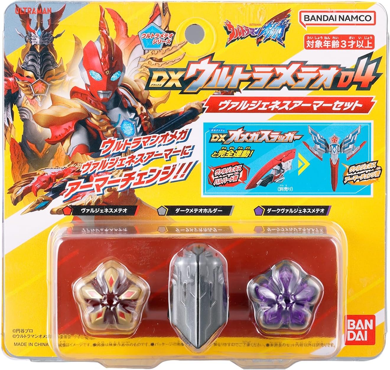 BANDAI ウルトラマンオメガ DXウルトラメテオ04 ヴァルジェネスアーマーセット ヒーロー遊び - 最安値・価格比較 - Yahoo!ショッピング